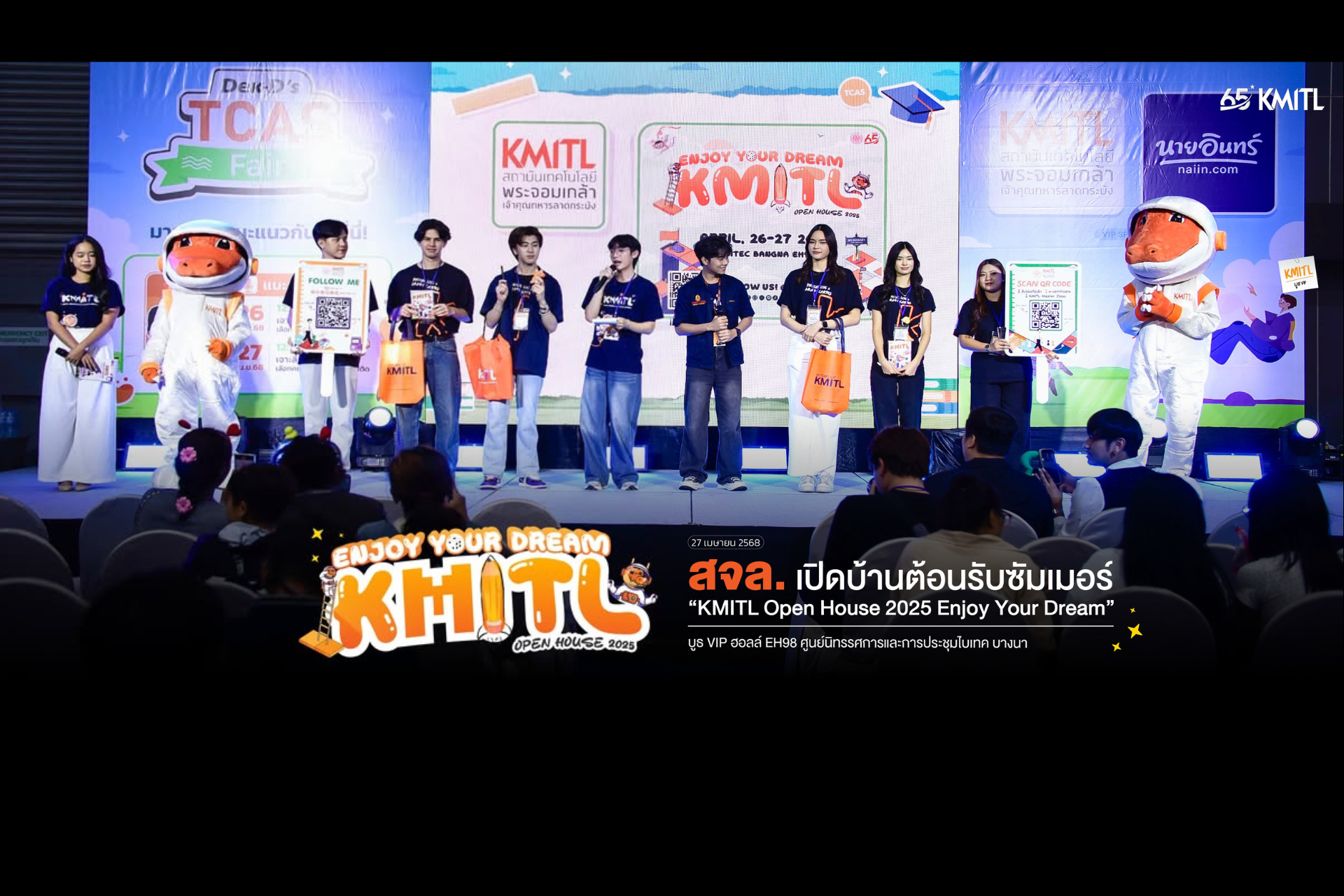 KMITL Open House 2025 | สถาบันเทคโนโลยีพระจอมเกล้าเจ้าคุณทหารลาดกระบัง